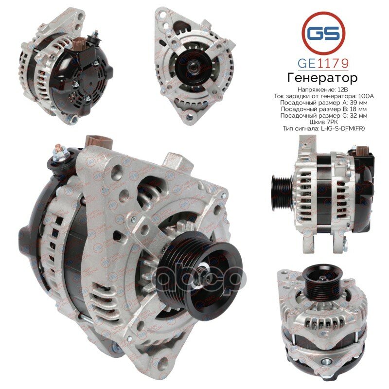Генератор 12В, 100А, 7РК - Toyota GS арт. GE1179