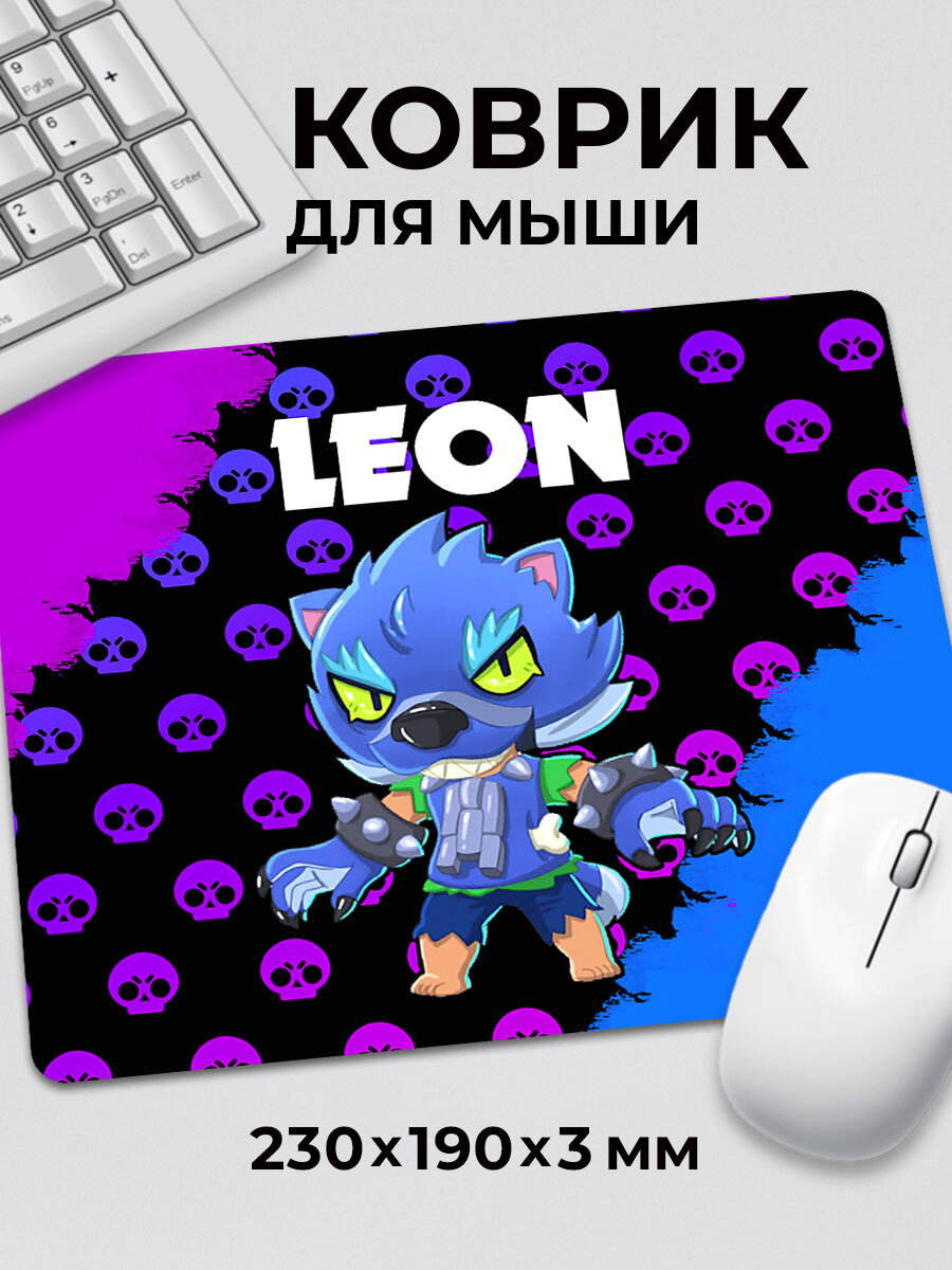 Коврик для мышки Brawl Stars 2 Леон Оборотень 1 c тканевой поверхностью, на нескользящем резиновом основании