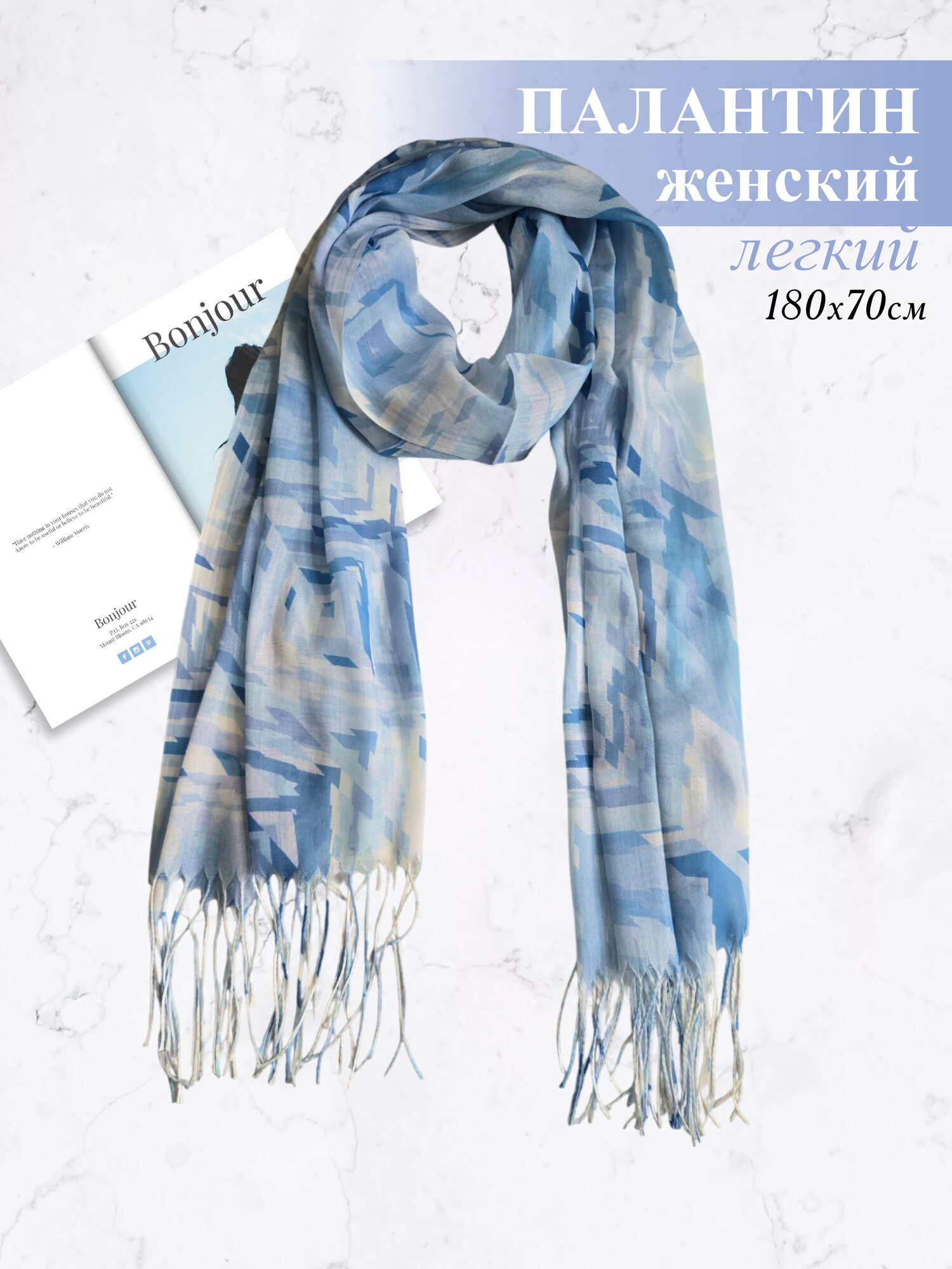 Палантин легкий тонкий весенний из бамбукового волокна и шёлка с геометрическим рисунком 180х70