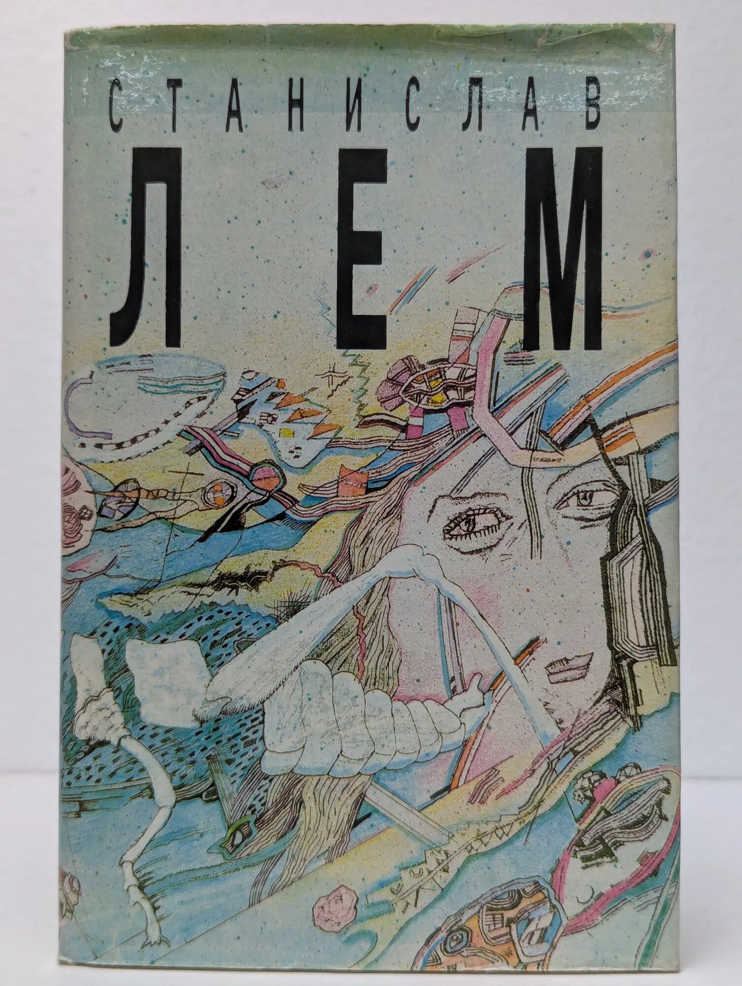 Станислав Лем. Собрание сочинений в 10 томах. Том 5 Лем Станислав Герман 1994