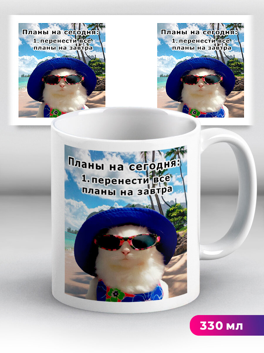 Кружка мем прикол Котик в очках Планы на сегдня Перенести