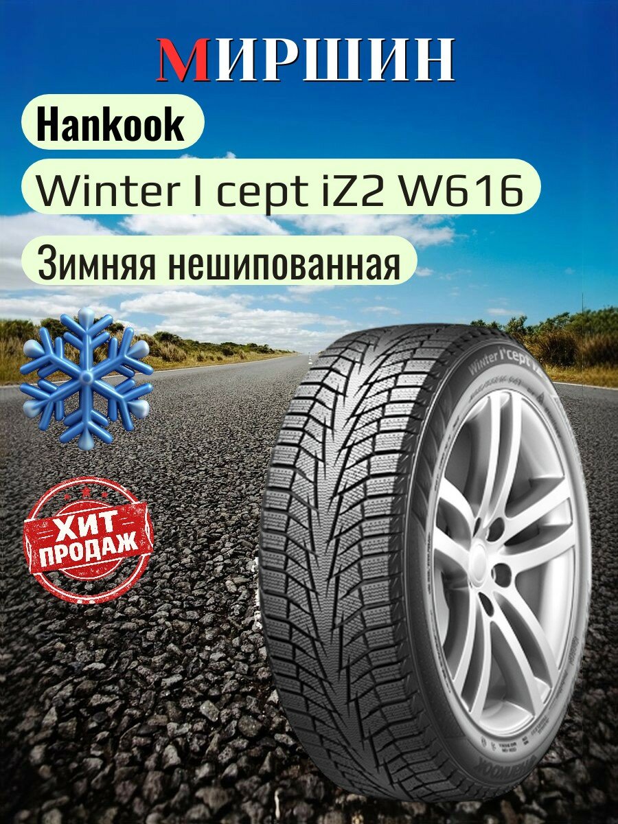 Шины Hankook Winter i cept iZ2 W616 Winter i cept iZ2 W616 R18 235/40 95T XL Зимняя