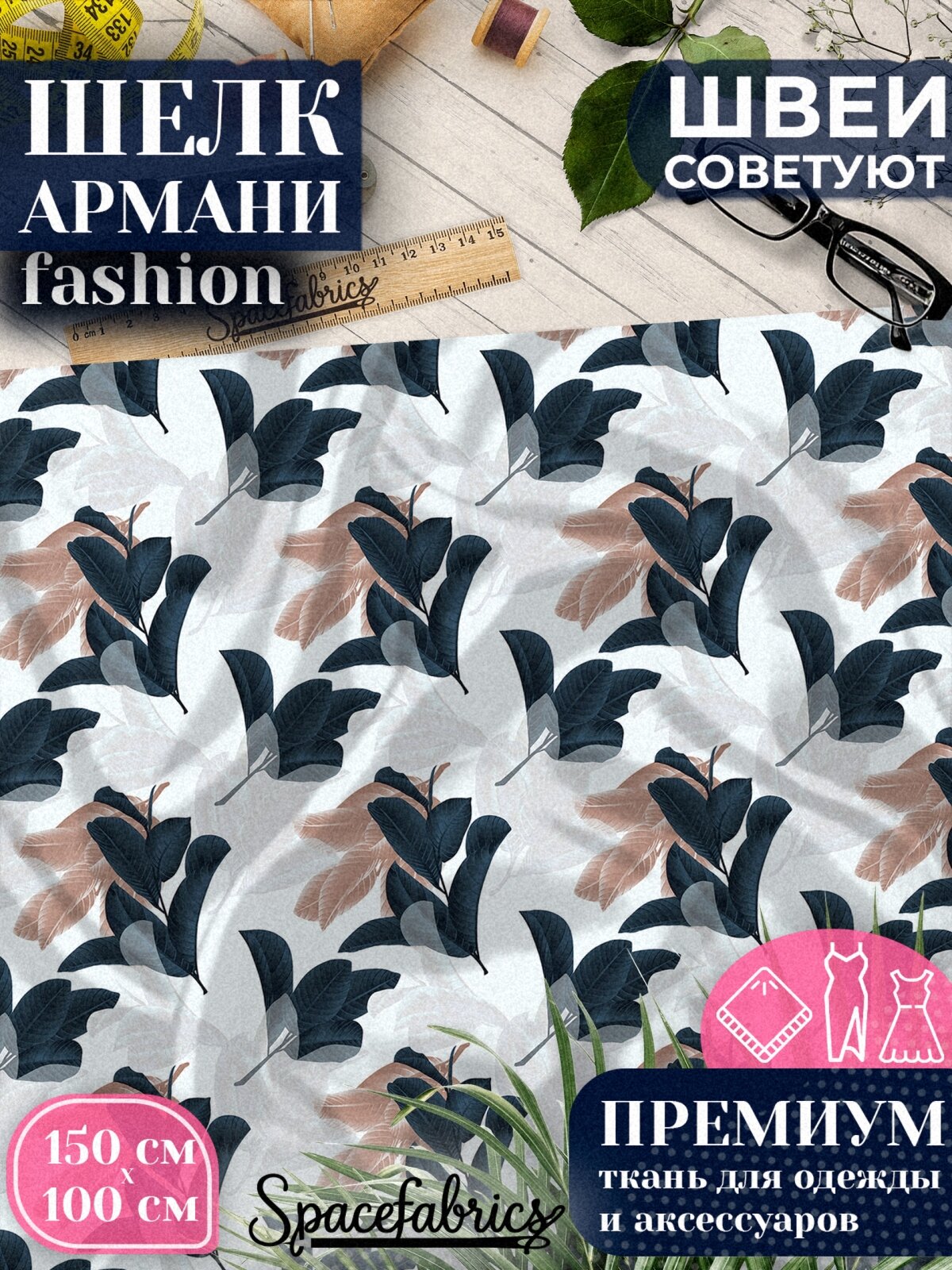 Шелк Армани, искусственный атлас шелк Armani, ткань с принтом для платков, пижам, платьев, юбок. 147*100 см, 90 г/м , отрез