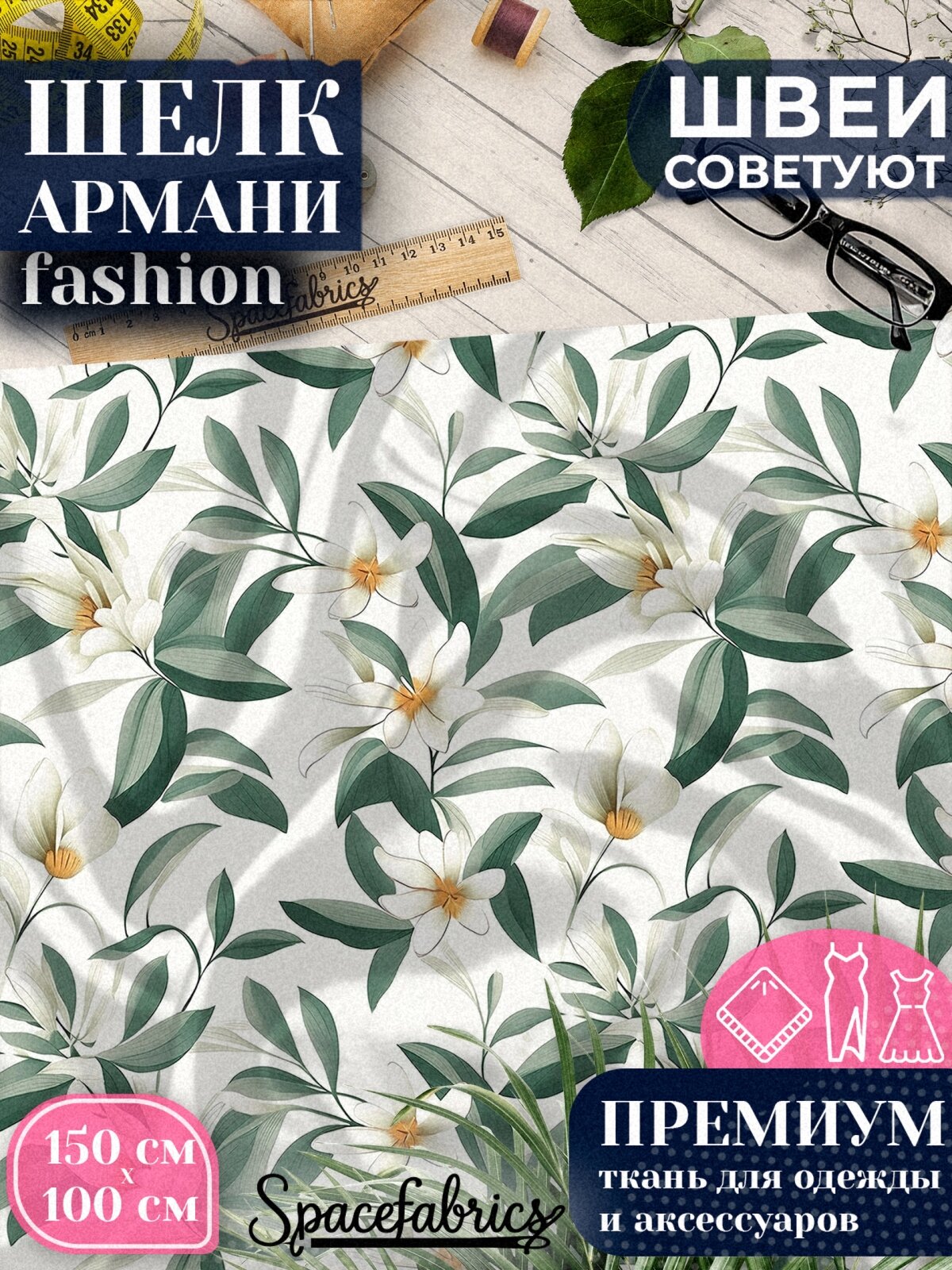 Армани шелк, атлас шелк Armani, мягкая ткань для пижам, платьев, юбок. 147*100 см, 90 г/м