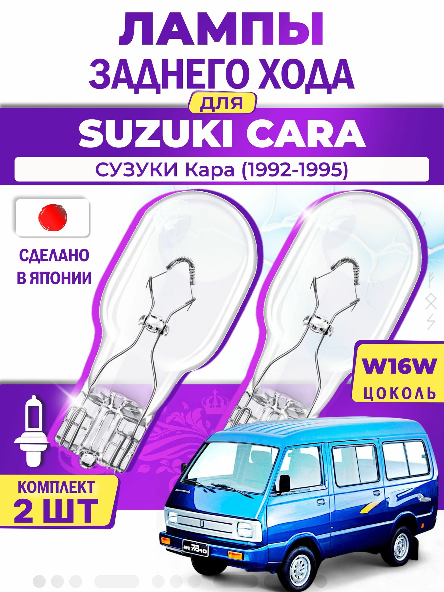 Японские лампы заднего хода SUZUKI CARA (1992-1995) / сузуки Кара, Комплект 2шт LYNXauto / hQlq5IJ7