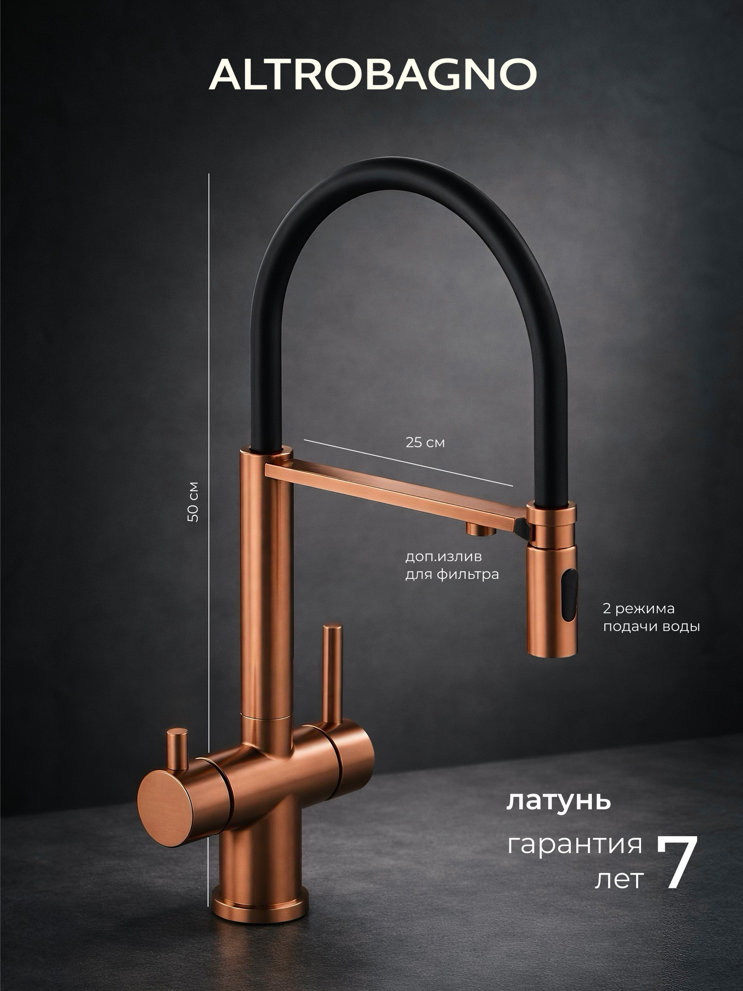 Смеситель для кухни с гибким изливом с подключением для фильтра, матовая медь