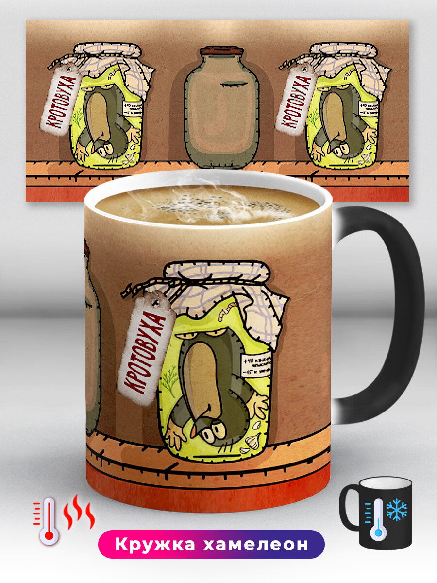 Кружка хамелеон Кротовуха Крот Мультфильм про кротика 330 мл, керамическая с ярким принтом, подходит для СВЧ