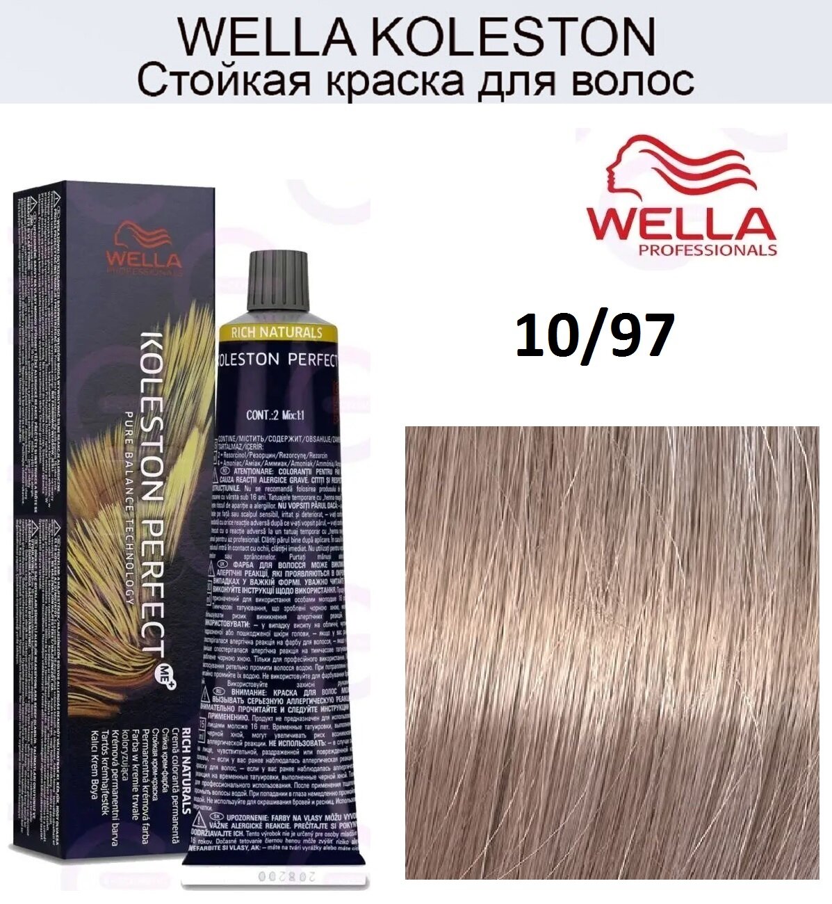 Wella Koleston Perfect ME+ 10/97 Стойкая крем-краска Самбук 60мл