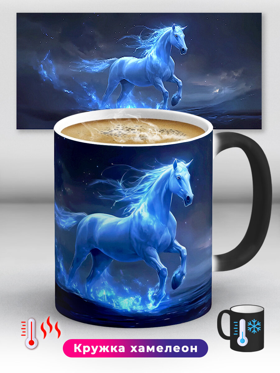 Кружка хамелеон Лошадь синяя море Новогодний 2026 Новый год