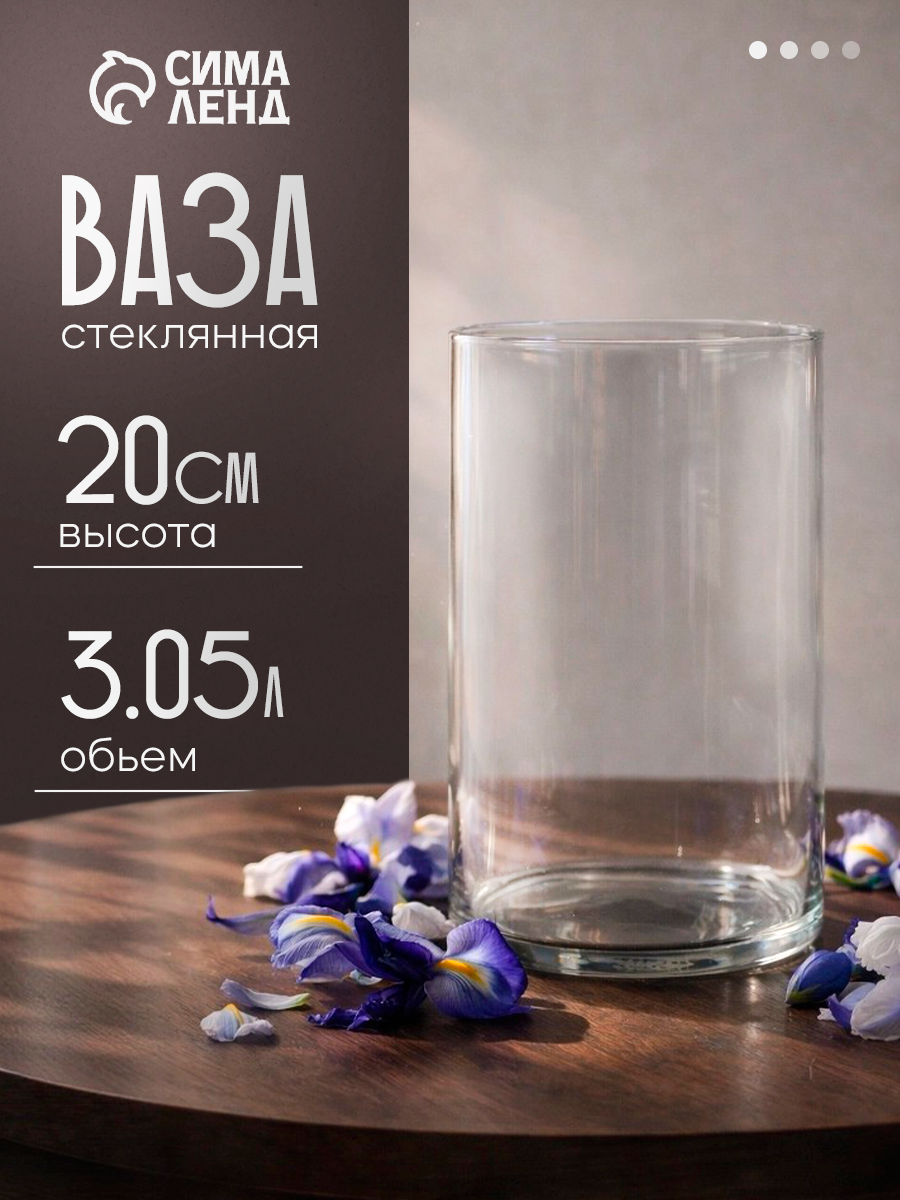 Ваза Evis «Трубка 146», d=15 см, h=20 см, настольная, стекло, прозрачный