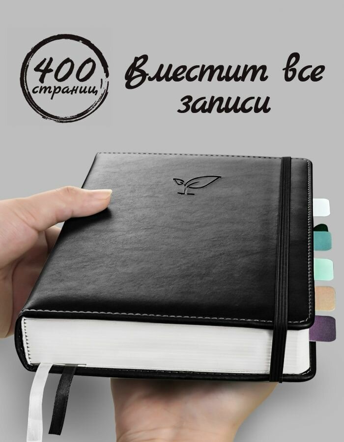 Ежедневник А5, 400 страниц, кожаная обложка (черный)