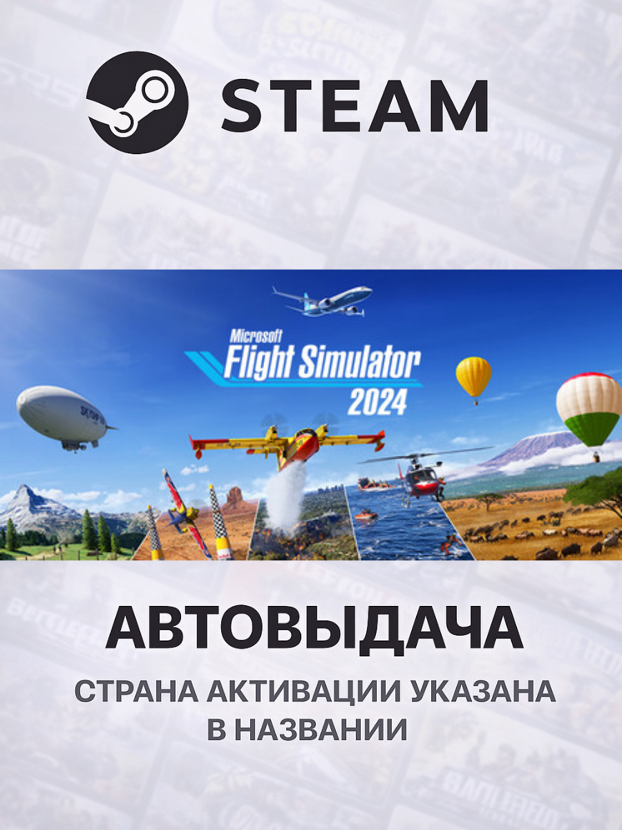 Microsoft Flight Simulator 2024 - Deluxe Edition для PC/ПК, Steam Gift, Steam Deck, Украина