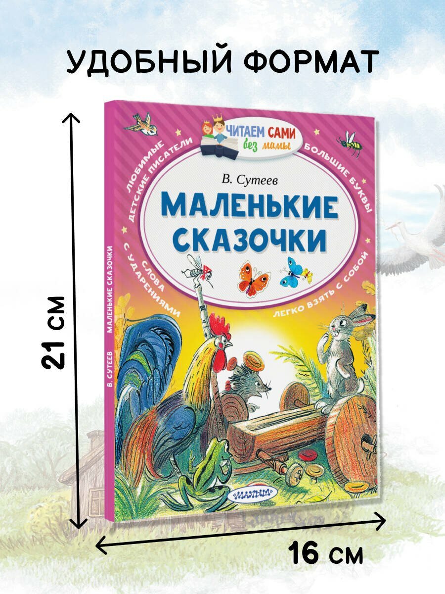 Маленькие сказочки — фото 1