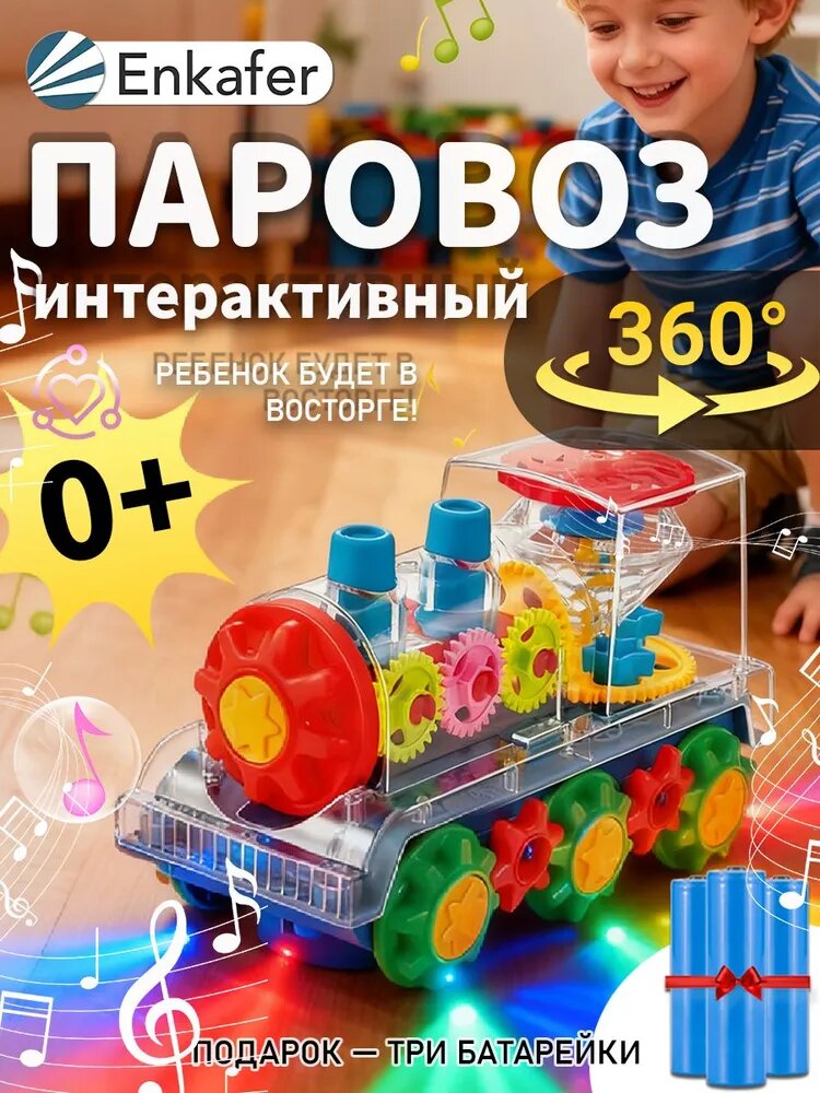 Развивающая музыкальная игрушка для малышей; Интерактивный паровозик