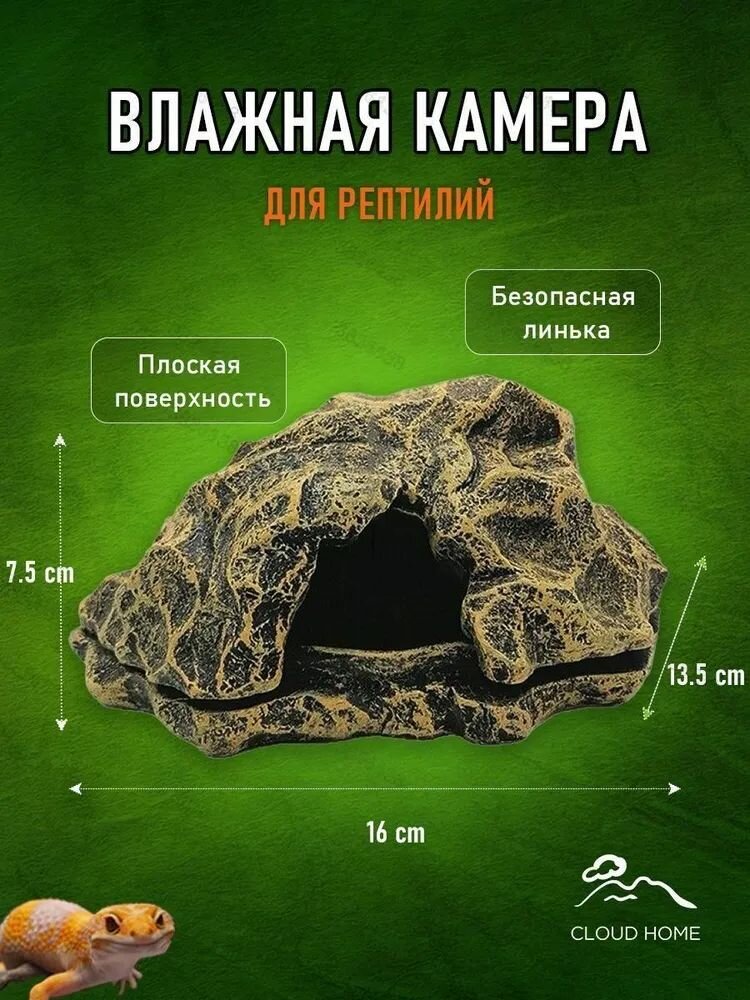 Влажная камера для рептилий 16x13.5x7.5 см
