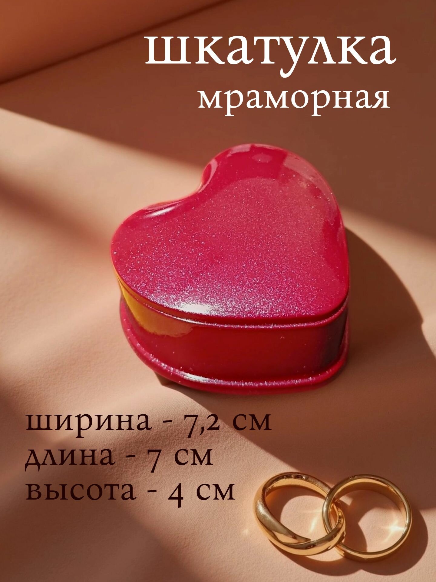 Шкатулка подарочная для украшений "Красное сердечко", 72x40х70мм, искусственный крашеный мрамор, перламутр, лак