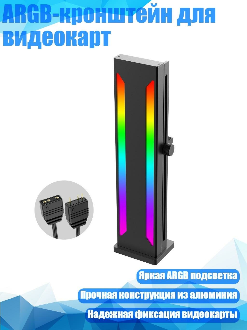 ARGB-кронштейн для видеокарт, Черный