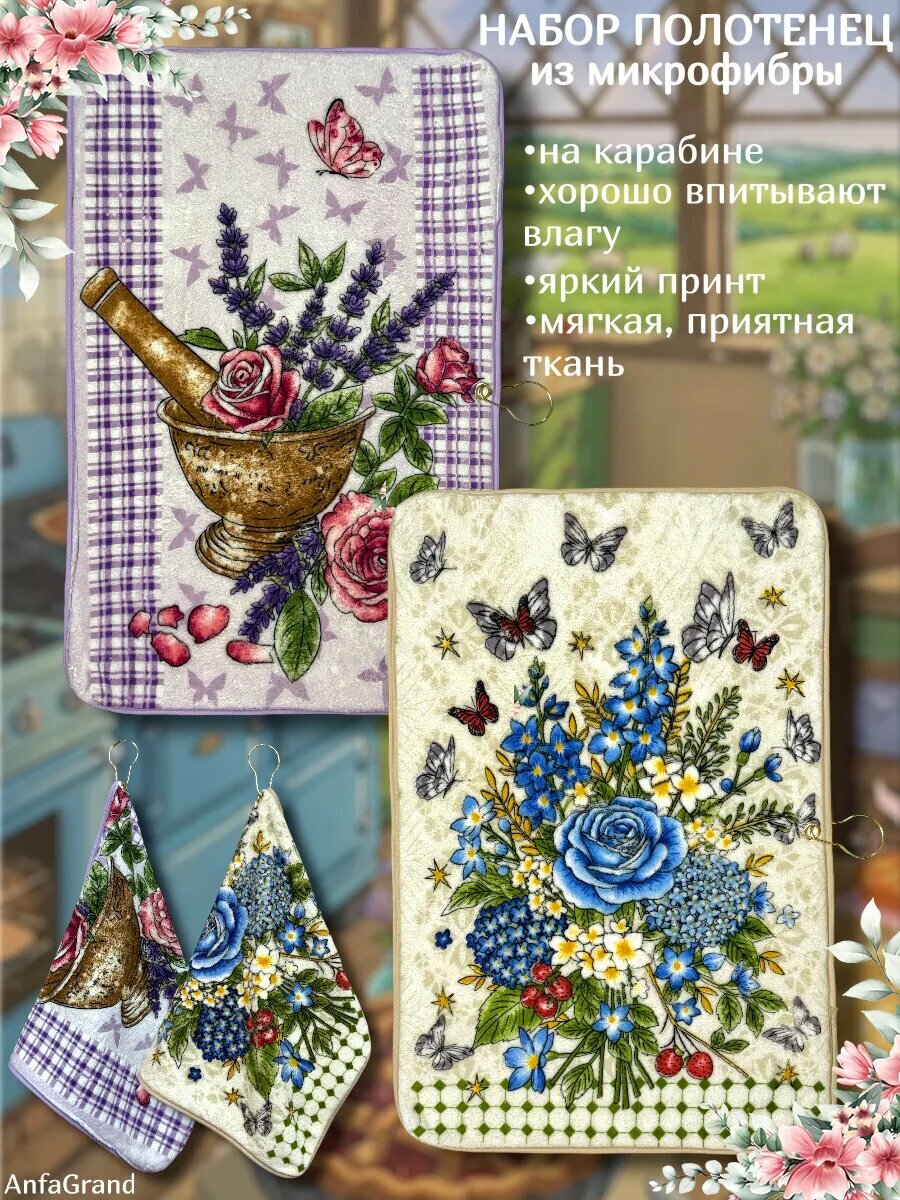 Комплект набор кухонных полотенец из микрофибры 2 шт