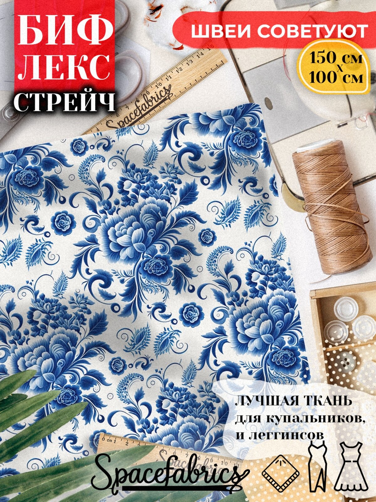 Бифлекс ткань для шитья и рукоделия, 240 г/м2, отрез 150х100 см, трикотажная стрейч ткань с принтом