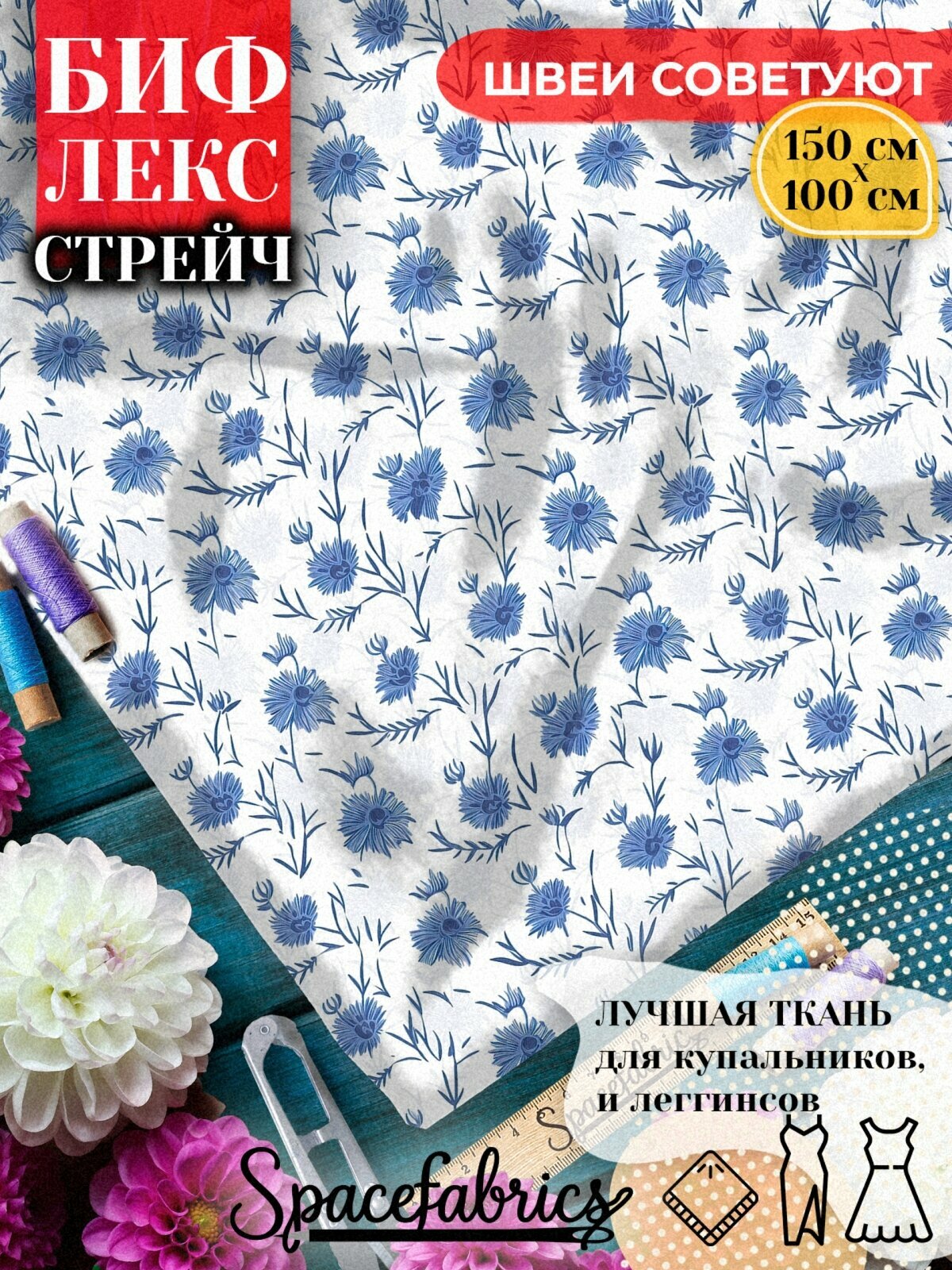 Бифлекс ткань для шитья и рукоделия, 240 г/м2, отрез 150х100 см, трикотажная стрейч ткань с принтом