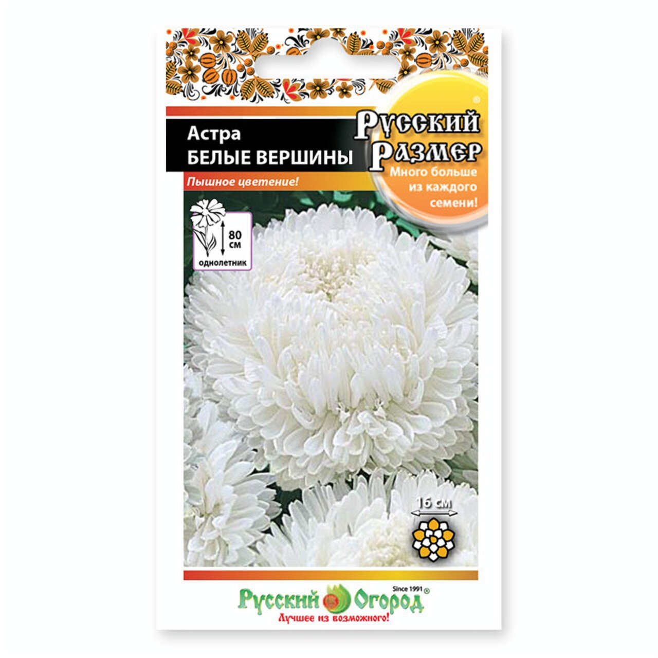 Семена астра русский размер белые вершины 0,2 г, для дачи, сада, огорода и на рассаду