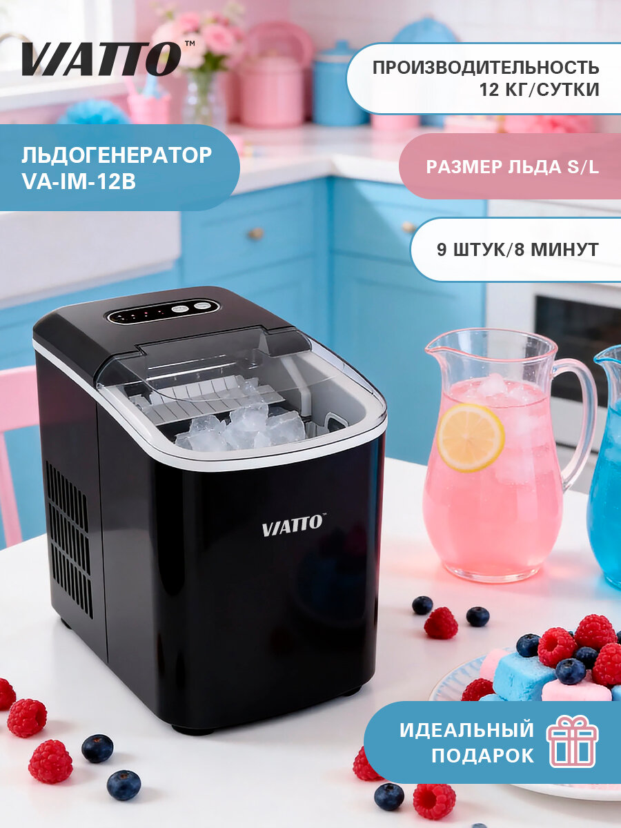 Бытовой льдогенератор заливной VIATTO VA-IM-12B , генератор льда для напитков