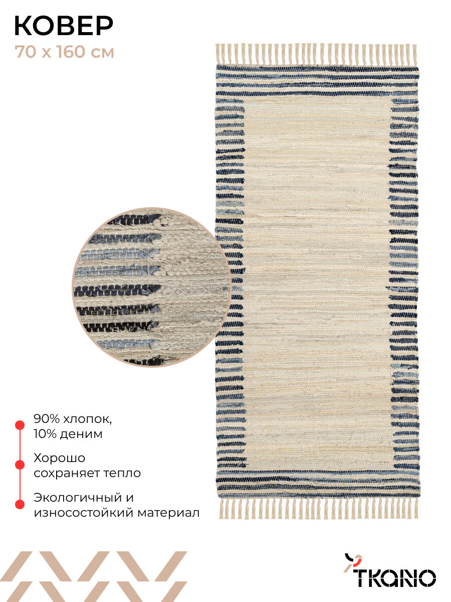 Ковер дорожка из хлопка Gujarat 70x160 см Ethnic Tkano TK25-DR0034