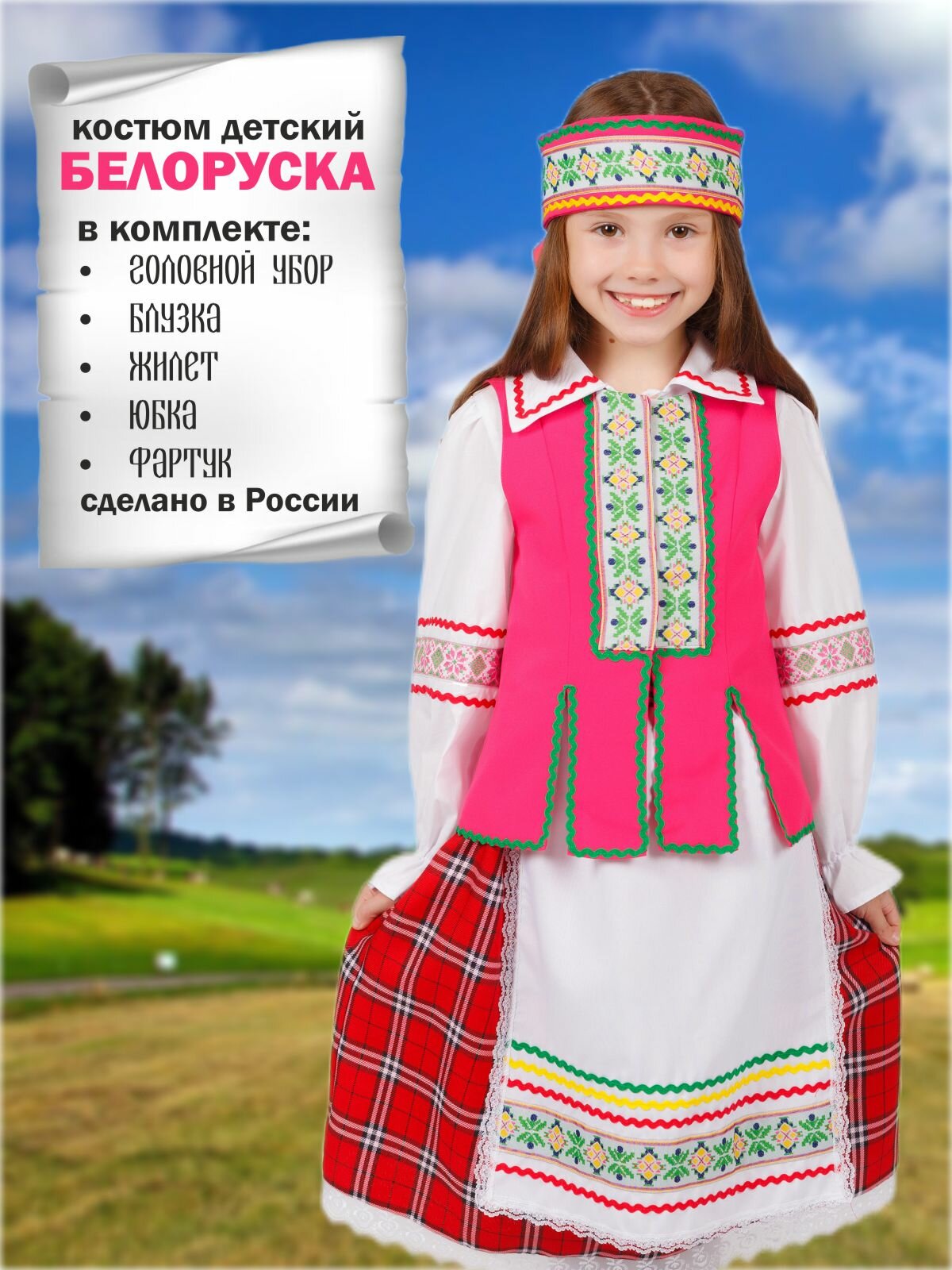 Карнавальный костюм детский Белорусская девочка