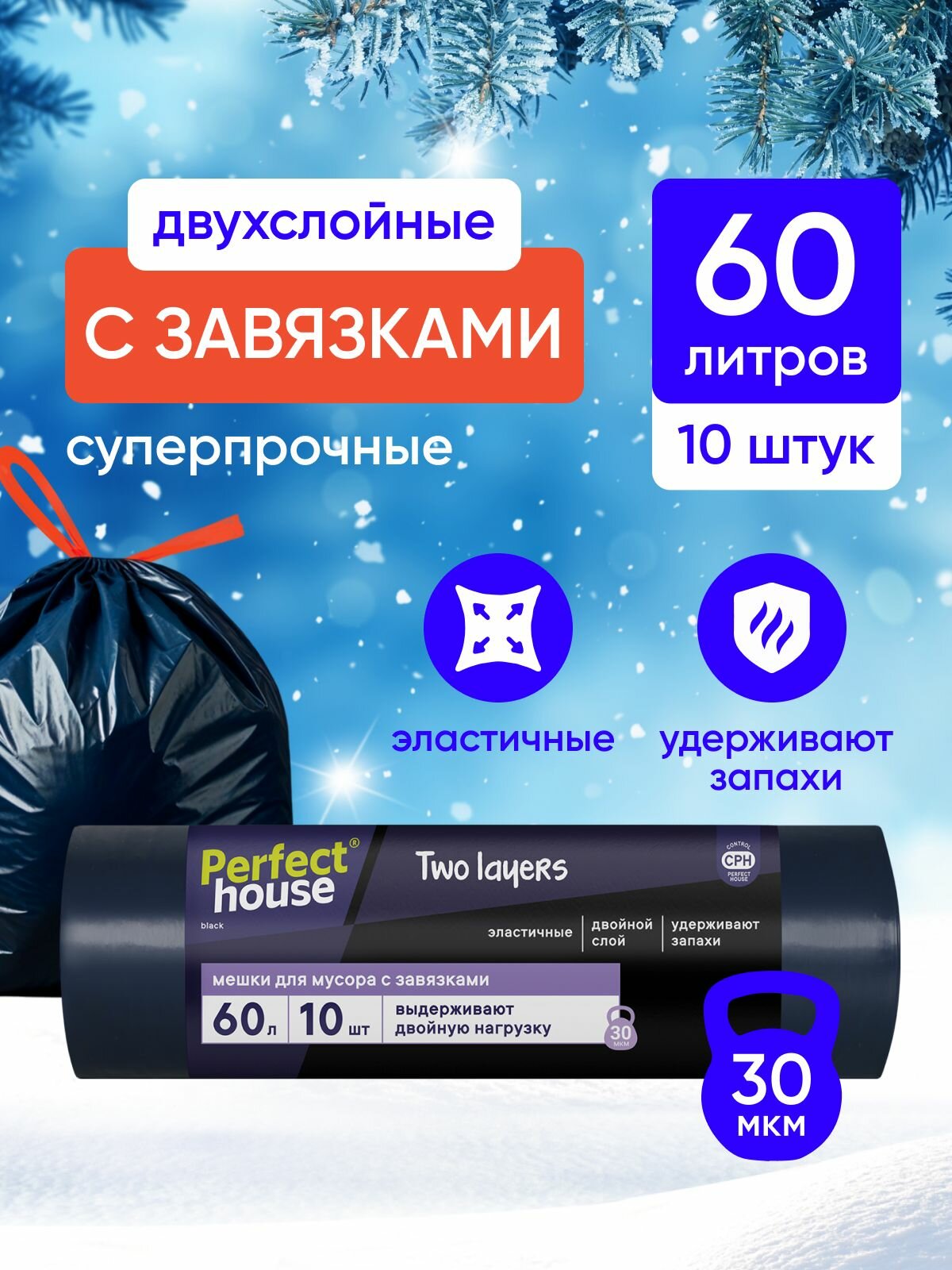 Мешки для строительного мусора Perfect House с завязками, большие прочные плотные хозяйственные принадлежности в рулоне для дома и дачи 10 шт 60 литров