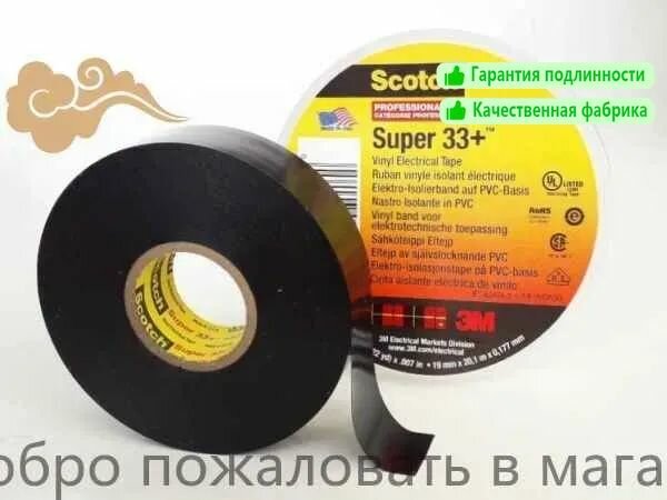 Изолента 3M Scotch Super 33+ 19 мм 20 м 180 мкм, 1 шт./ 3М Скотч Супер 33+ изоляционная лента высшего класса (1шт.) N