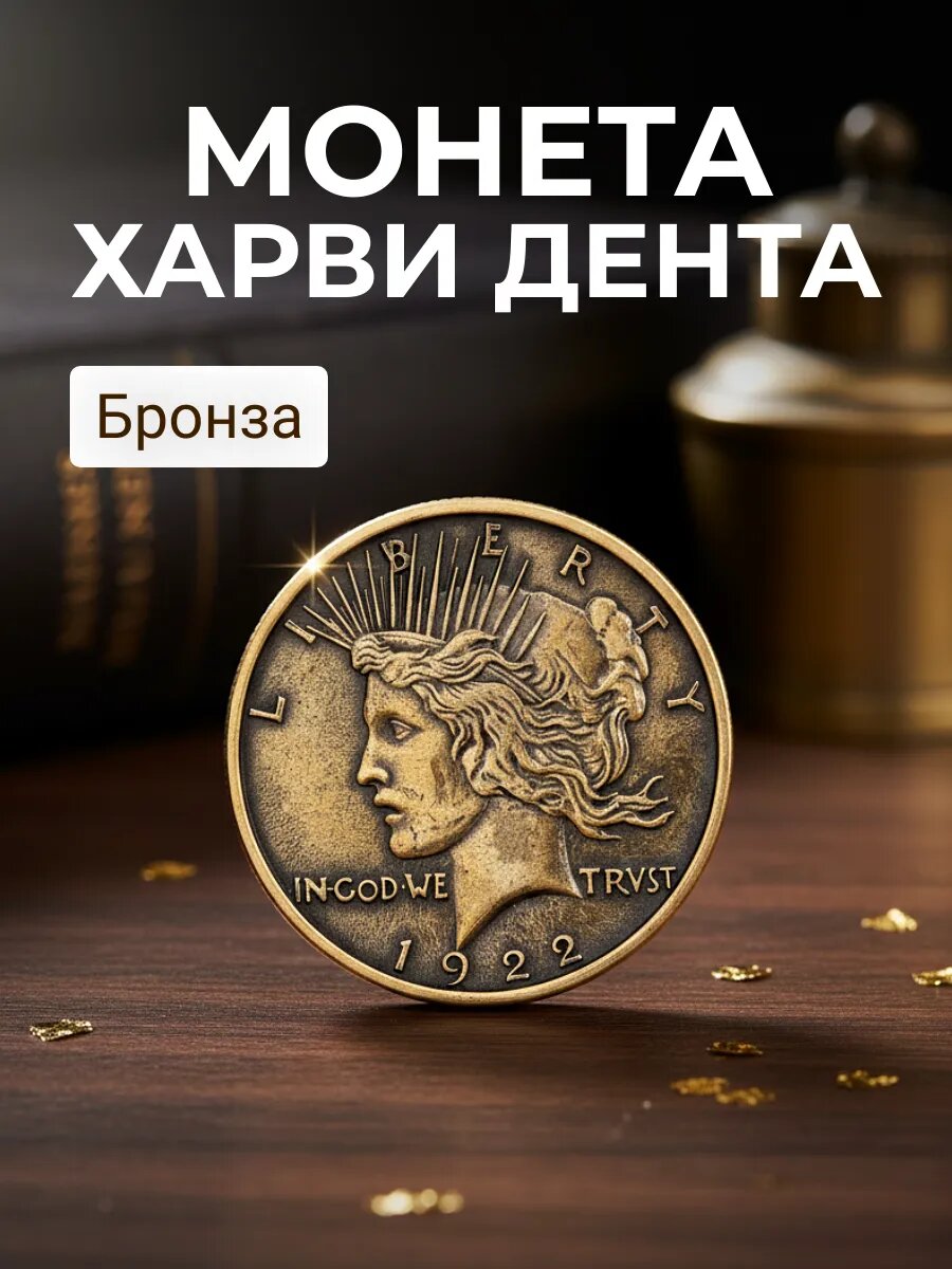 Монета BEREGY "Либерти", сувенирная, ручная работа, бронза, 17 г