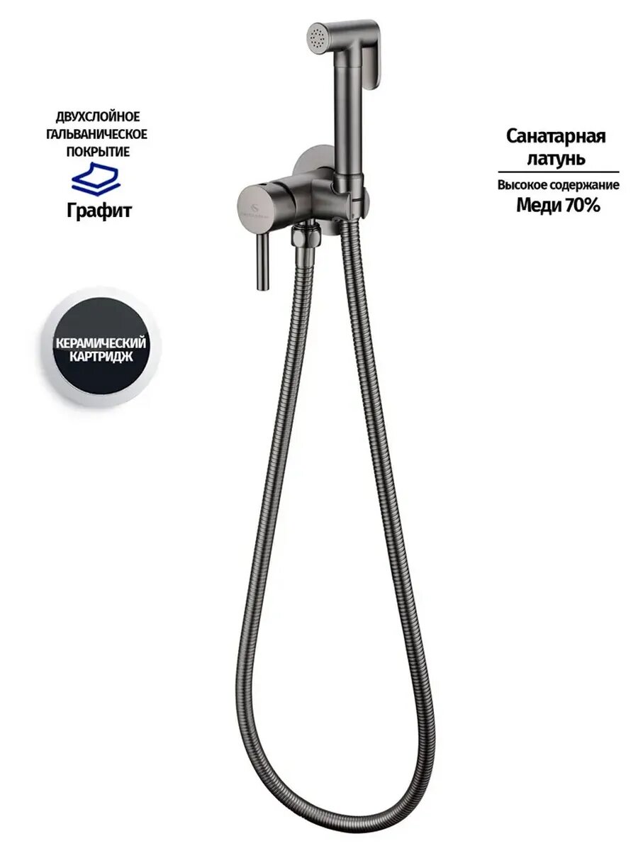 Смеситель встраиваемый с гигиеническим душем GB001BG Графит