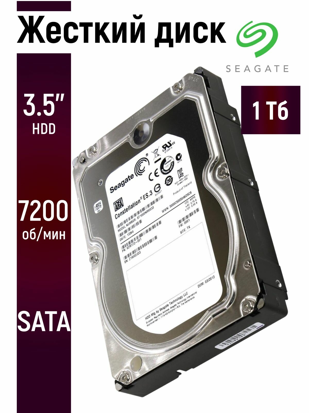 Внутренний жесткий диск Seagate 1Тб 3.5 дюймов ST1000NM0033