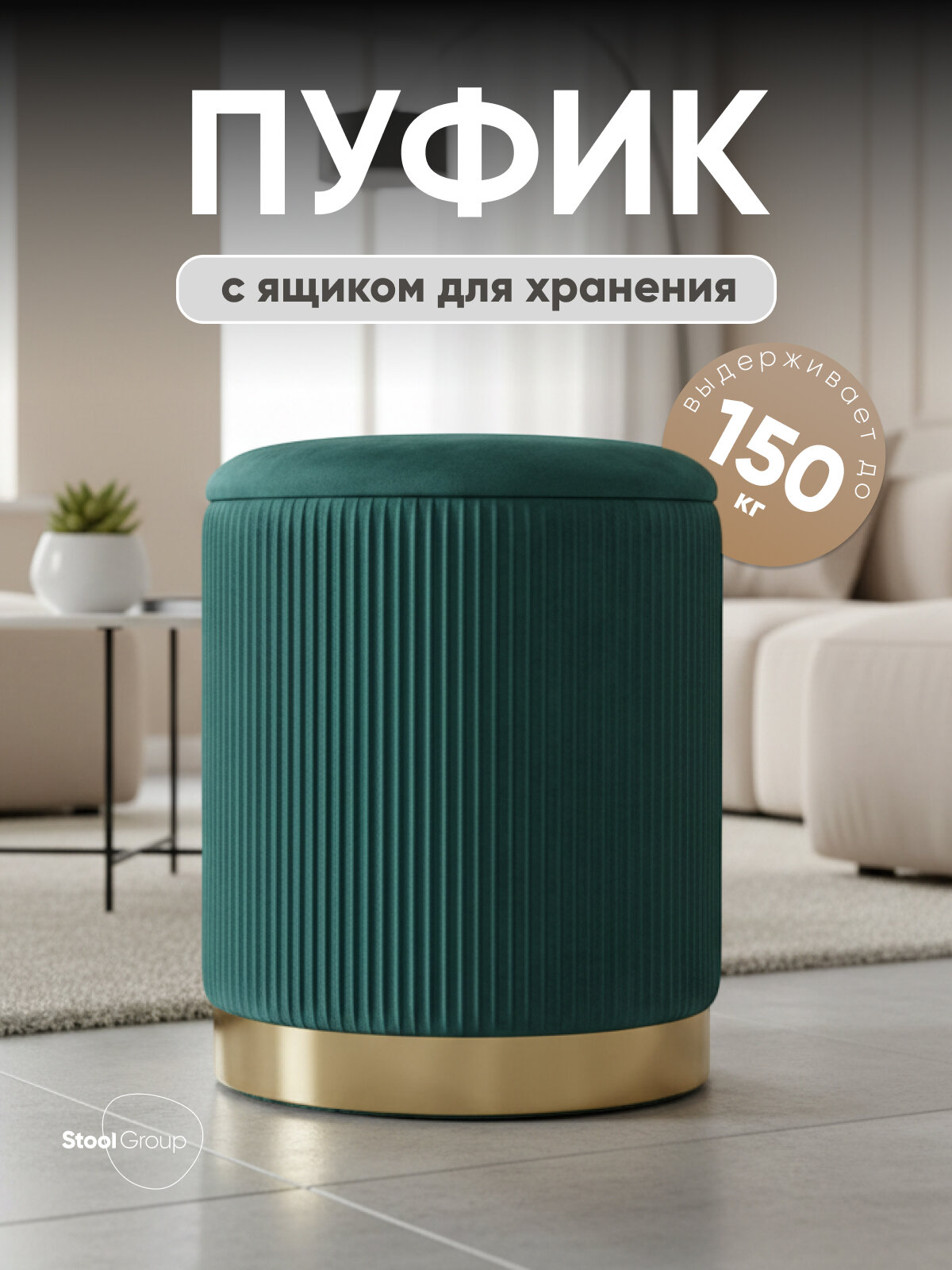 Пуф Шарлотта с ящиком для хранения, велюр зеленый/золото, круглый