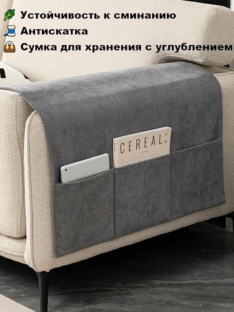 Чехол на мебель для дивана, 110 см х 40см