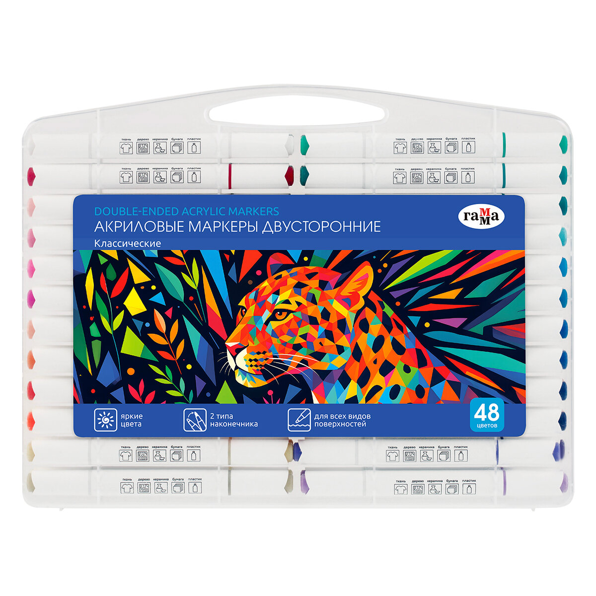 Маркеры акриловые Гамма "Классические", 48 цв, двусторонние, пластиковый бокс