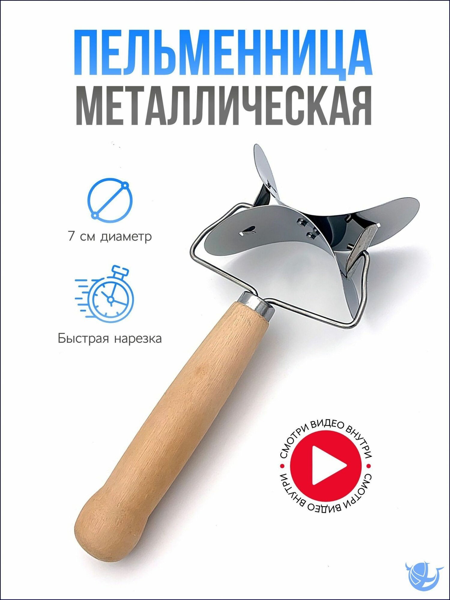 Ролик для теста, нож для фигурной нарезки. Тесторезка для пельменей, вареников.