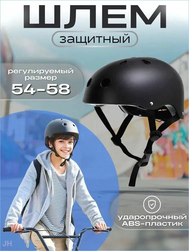 Шлем защитный; Шлем детский защитный, для катания на роликовых коньках, скейтборде, велосипедах, размер: M