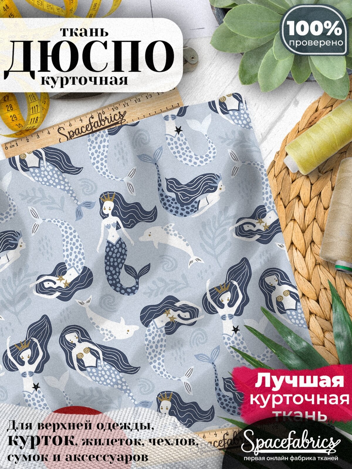 Курточная ткань для шитья дюспо 240T WR PU Milky, плащевая, 85 г/м , отрез 147х100 см, принт