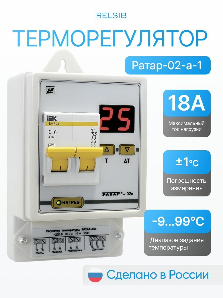 Терморегулятор Ратар-02А-1 для необслуживаемых помещений