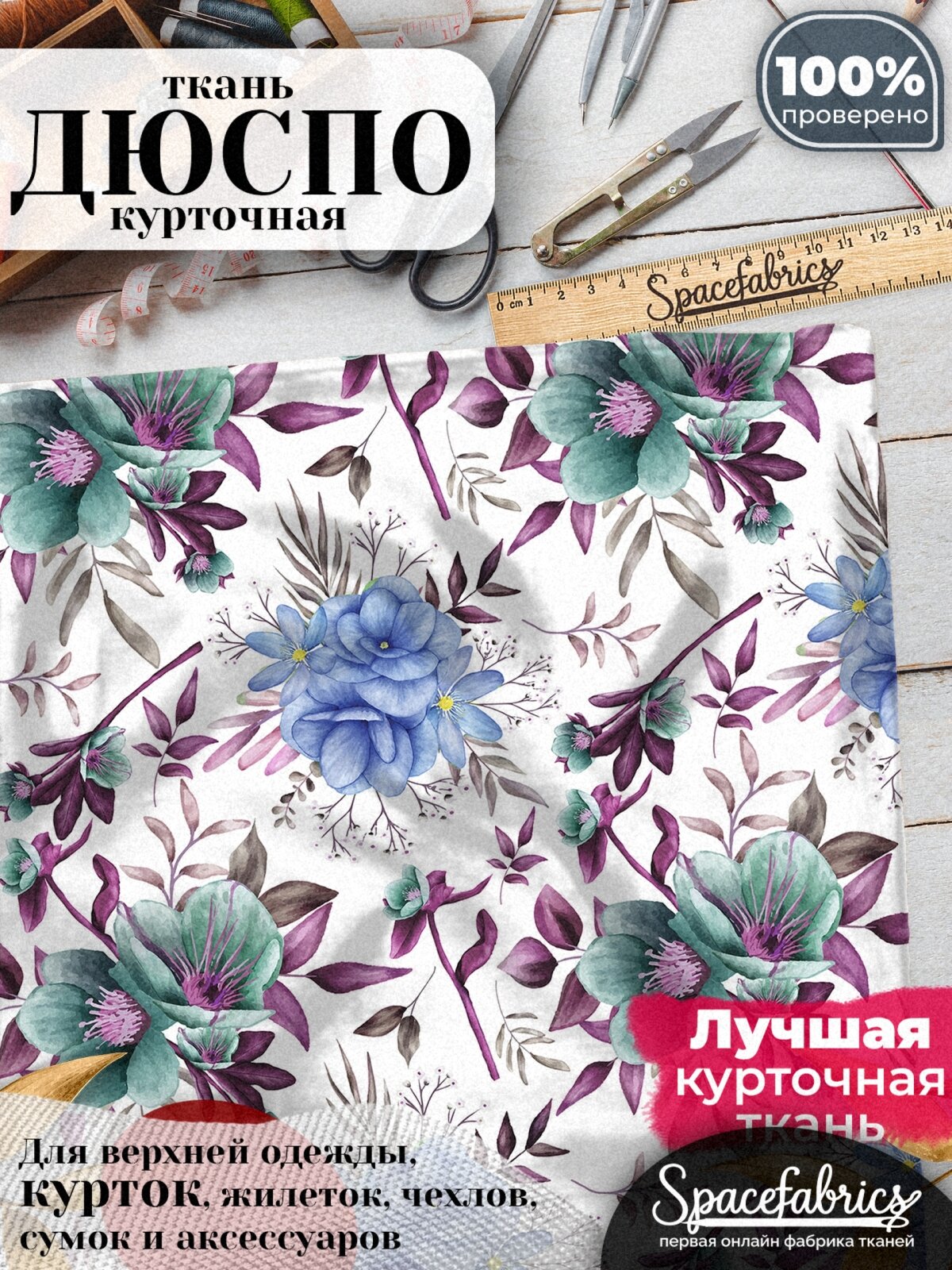 Дюспо 240T WR PU Milky ткань для шитья, 85 г/м , отрез 147х100 см, плащевая ткань, курточная, рисунок, принт