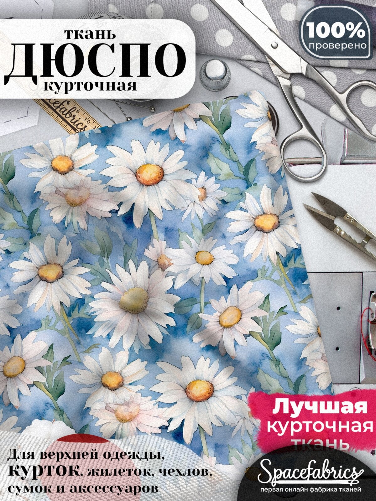 Ткань для шитья дюспо 240T WR PU Milky, курточная и плащевая, отрез 147х100 см, 85 г/м , принт, рисунок