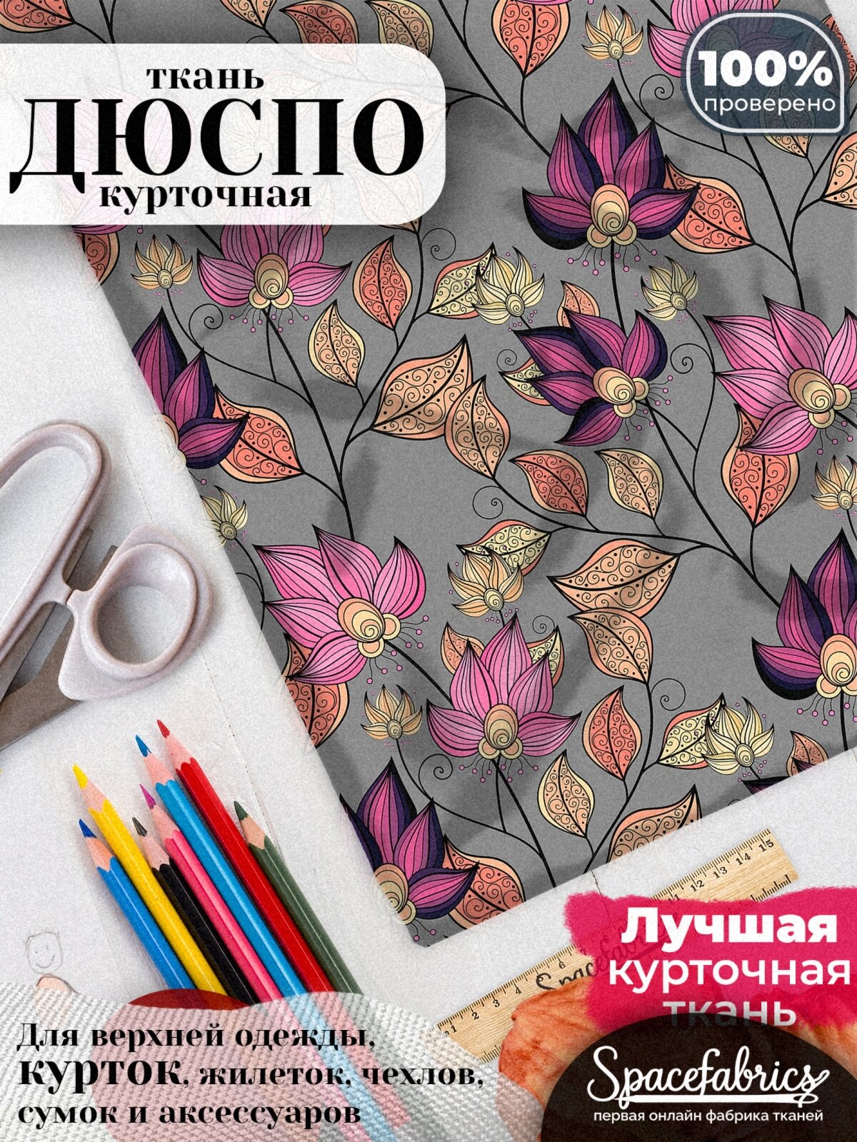 Курточная и плащевая ткань для шитья дюспо 240T WR PU Milky, отрез 147х100 см, 85 г/м , принт