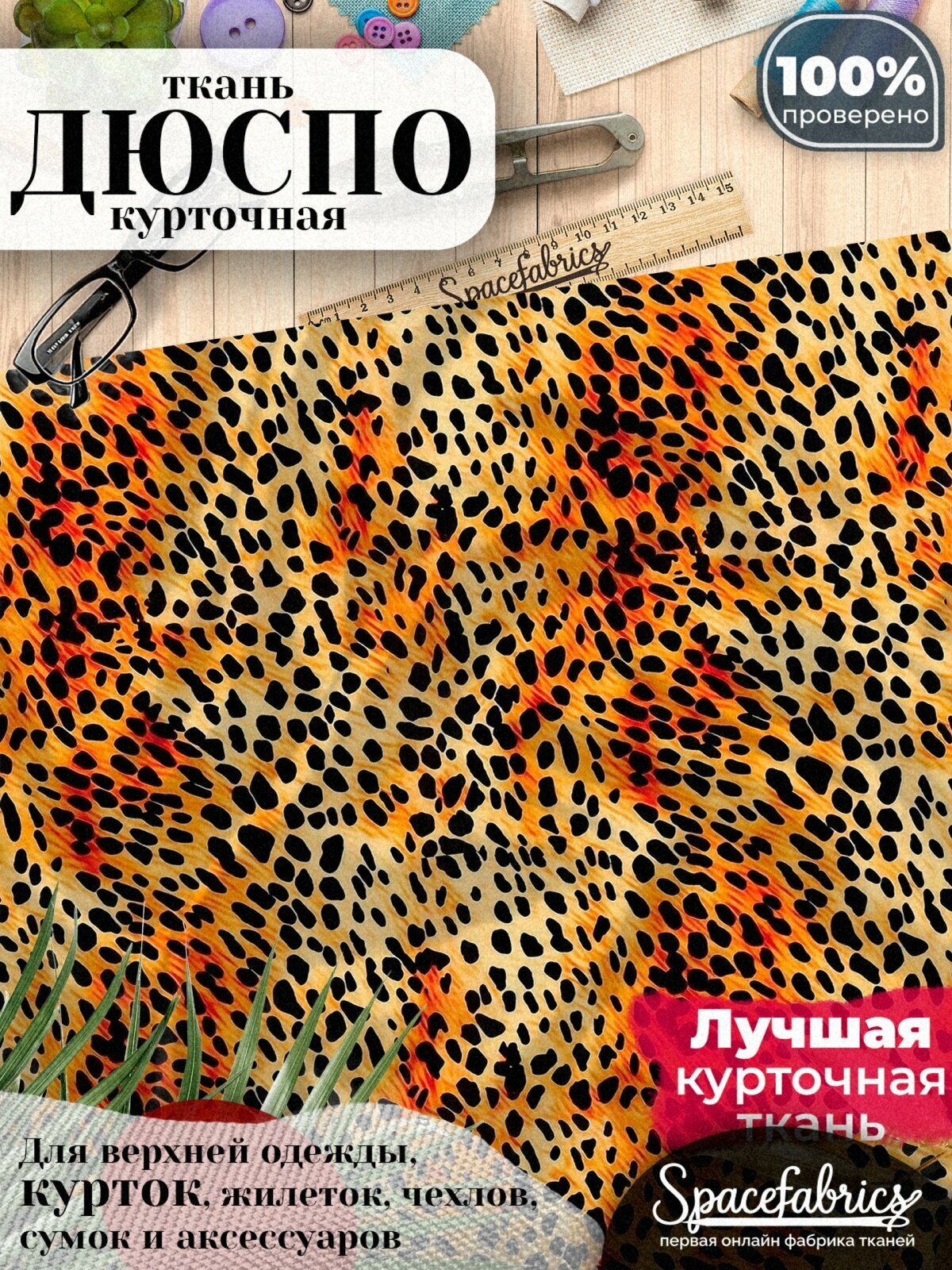 Ткань для шитья дюспо 240T WR PU Milky, 85 г/м , курточная и плащевая, отрез 147х100 см, принт