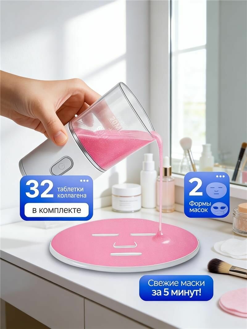 Аппарат для изготовления коллагеновых масок
