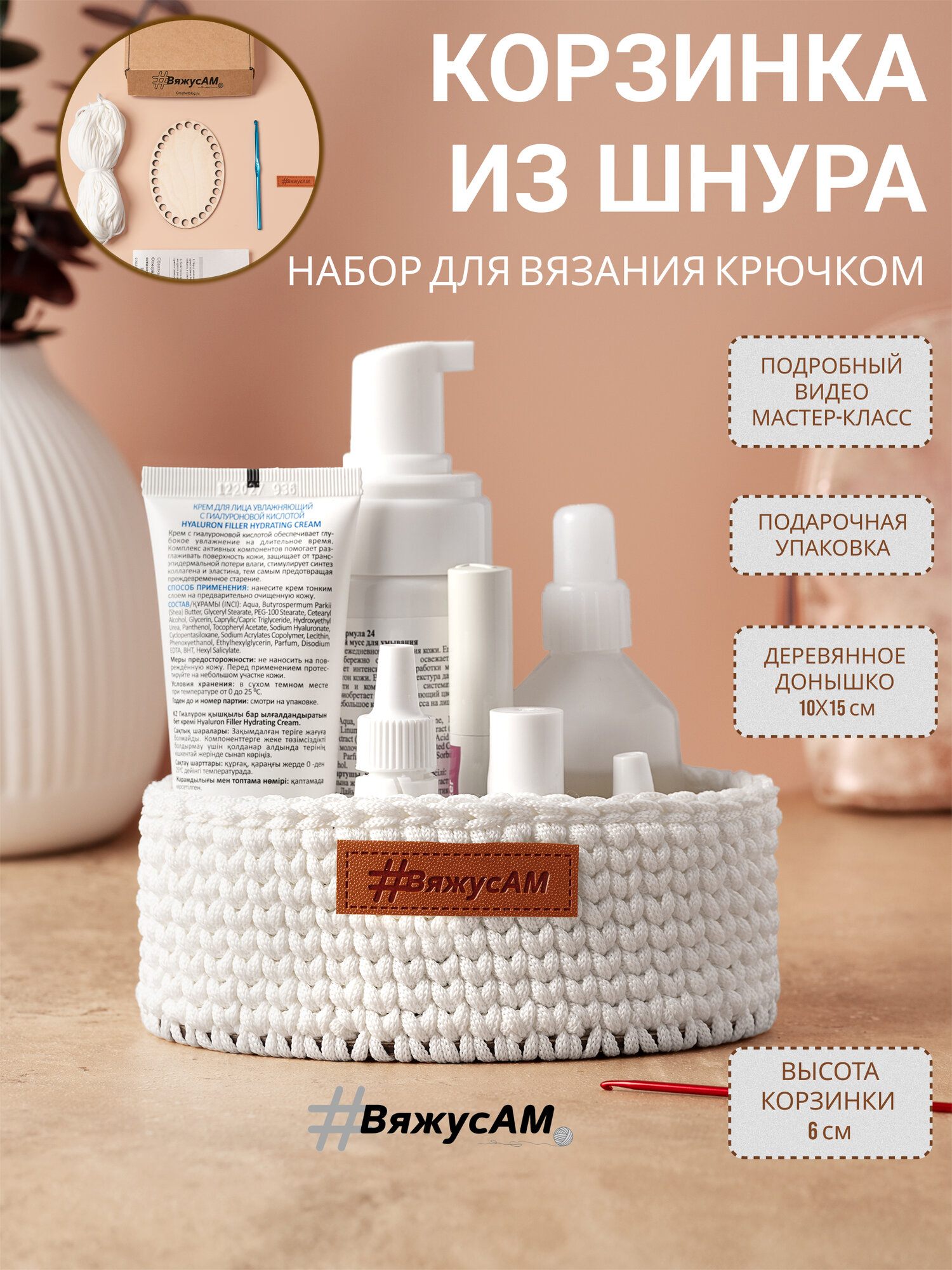 Набор для вязания корзины крючком с овальным деревянным дном «Классика» от #ВяжусАМ