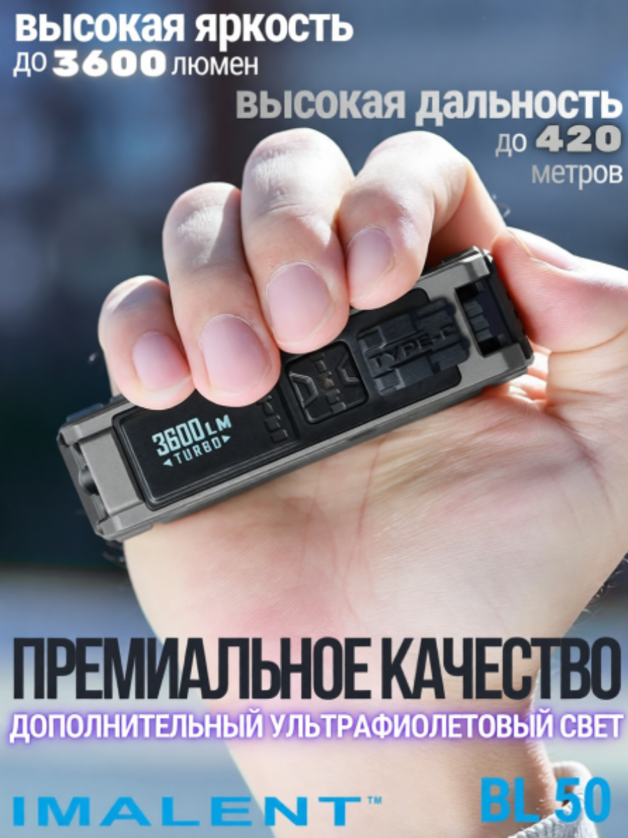 Светодиодный фонарик двойного назначения с функцией ультрафиолета IMALENT BL50 GREY 3600 люмен