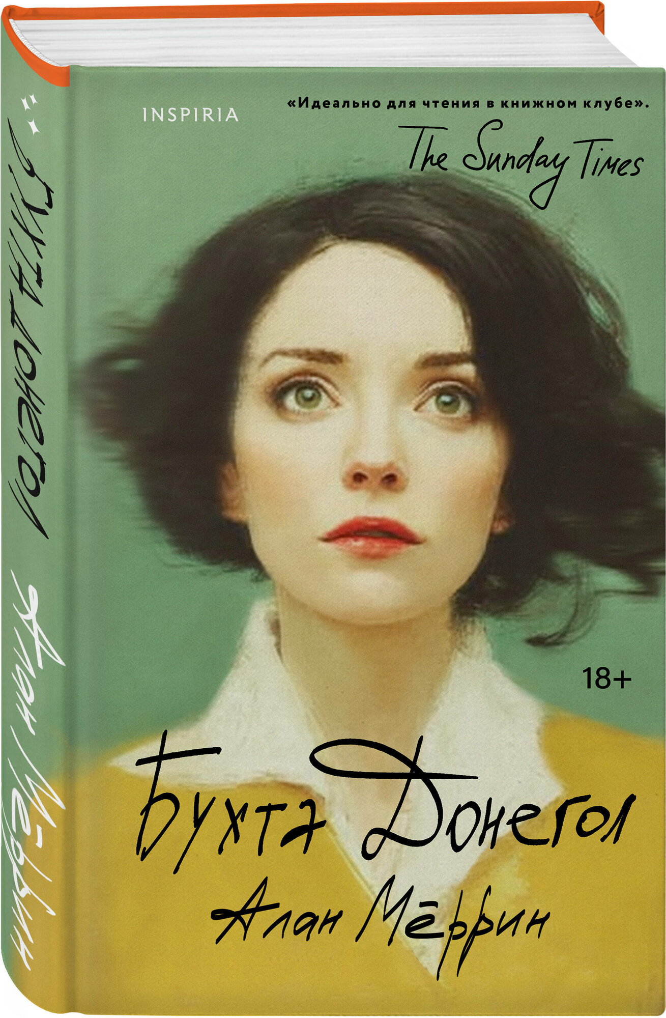 Бухта Донегол Книга Меррин Алан 18+ 2025 Эксмо Печатная книга