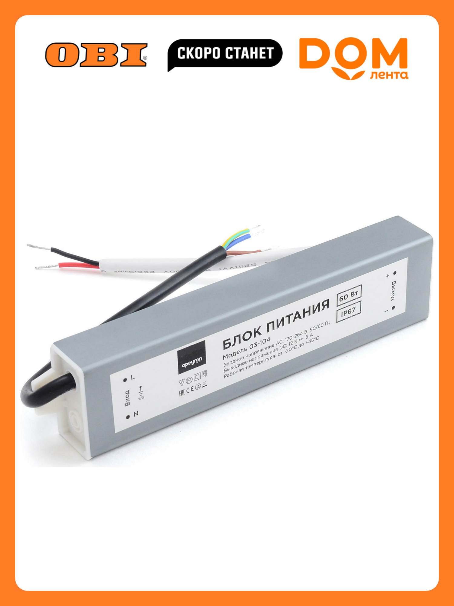 Блок питания для светодиодной ленты APEYRON 03-104 60 Вт 12 В 5 А IP67