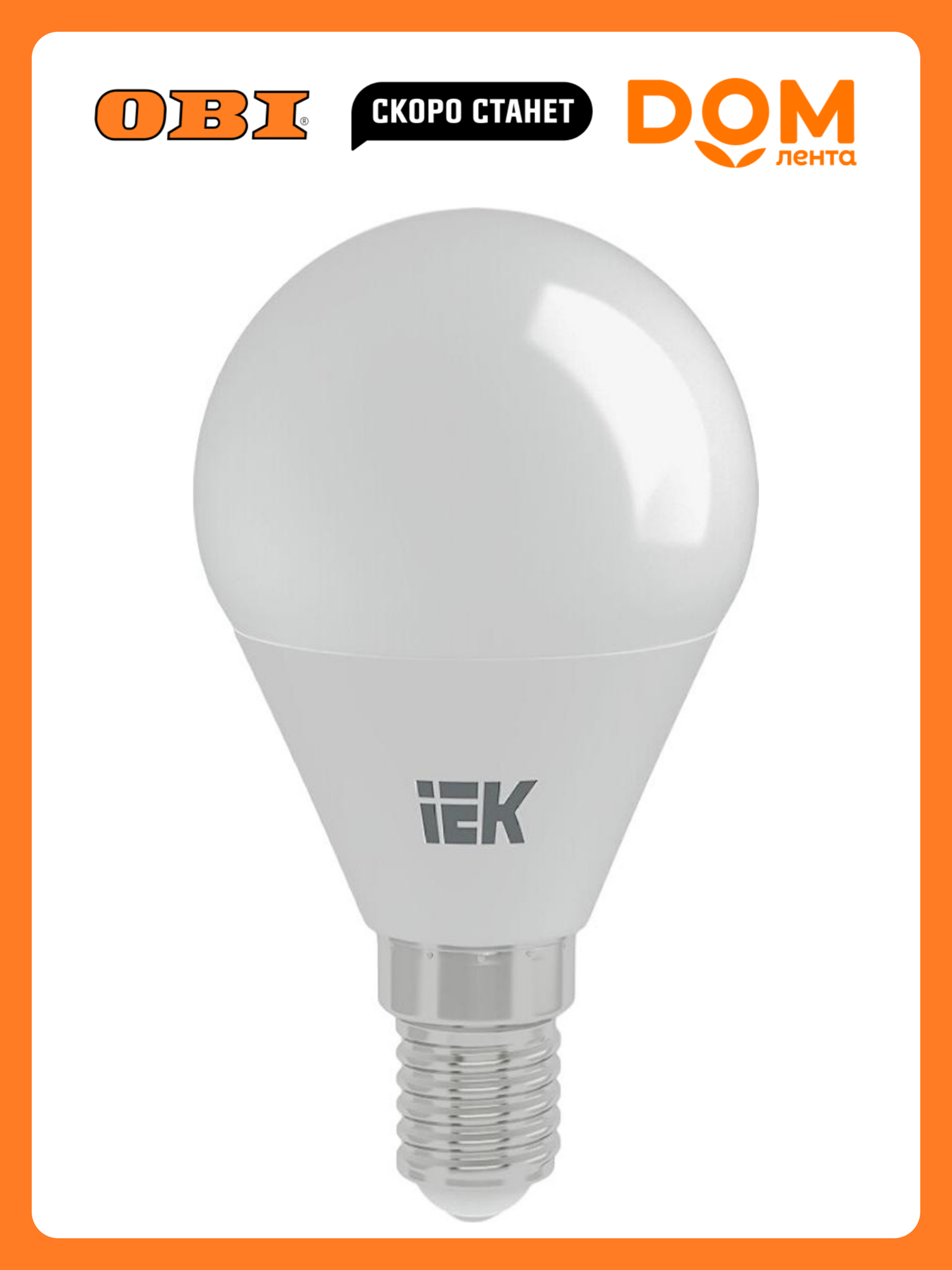 Светодиодная лампа IEK G45 E14 7 Вт 630 лм 3000 К шар